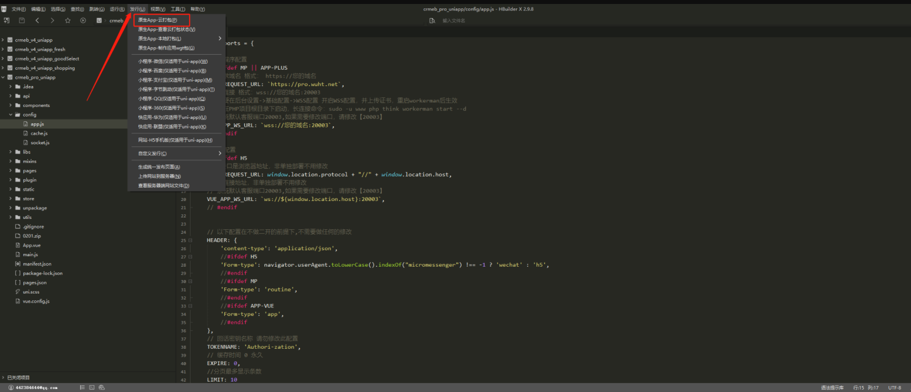 crmeb打包app完整教程-CSDN博客