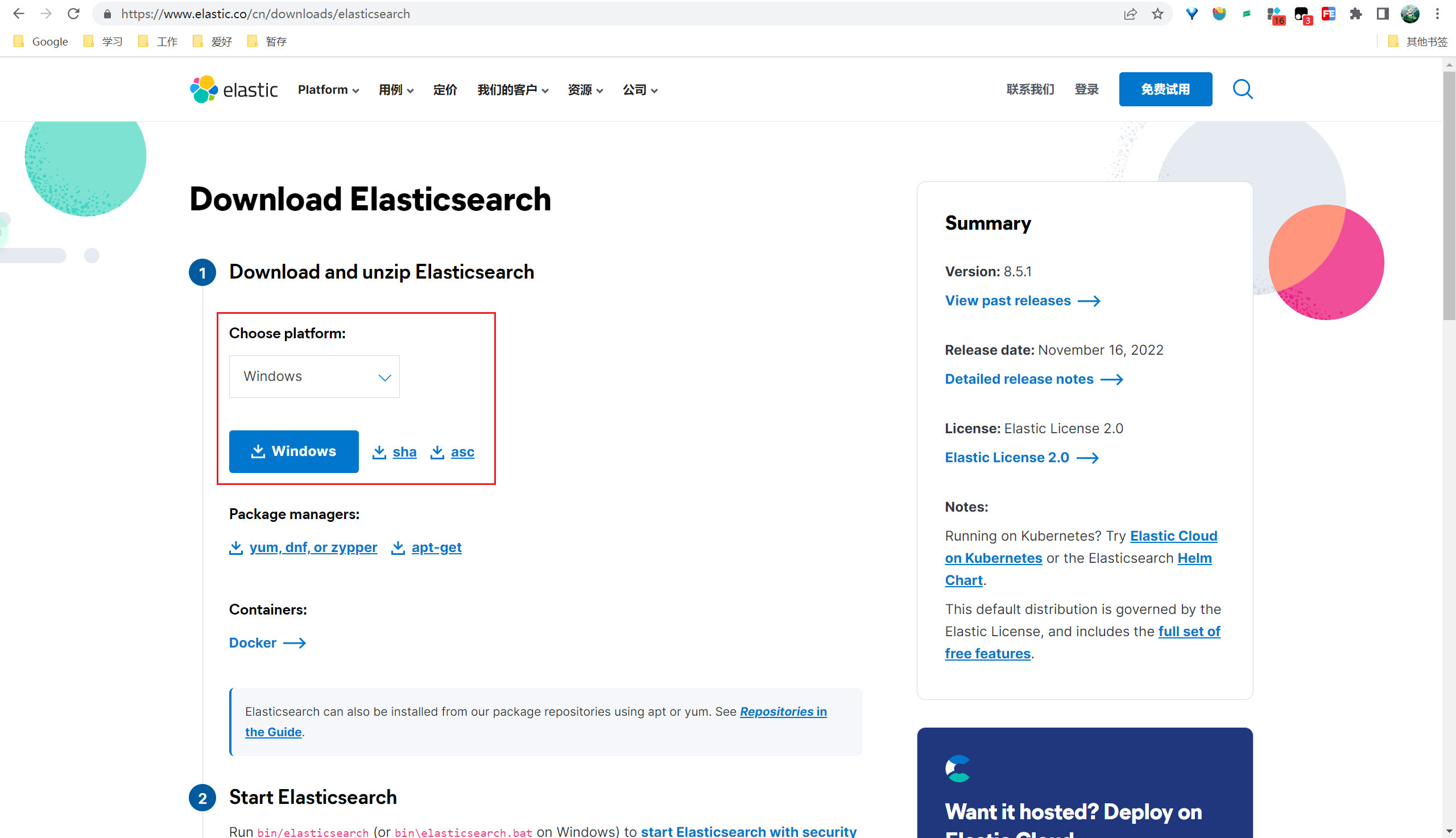 Windows 下 ElasticSearch8.5.1下载安装及使用-CSDN博客
