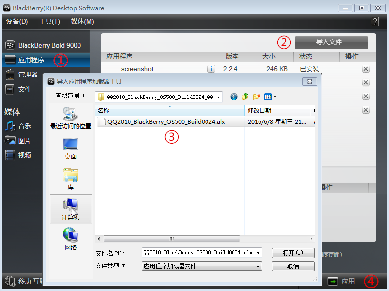 黑莓8700桌面管理器_黑莓BBOS常用软件-CSDN博客