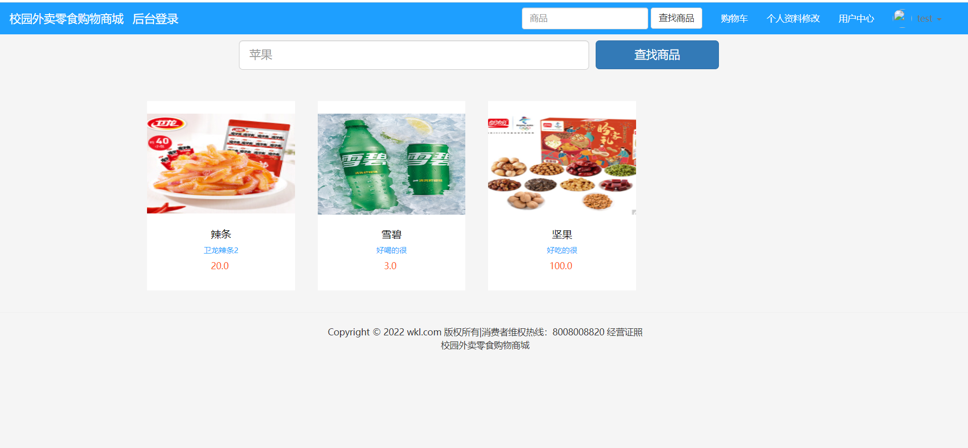 毕业设计 基于java Web的校园零食管理系统基于java的宿舍零食系统设计 Csdn博客 8202
