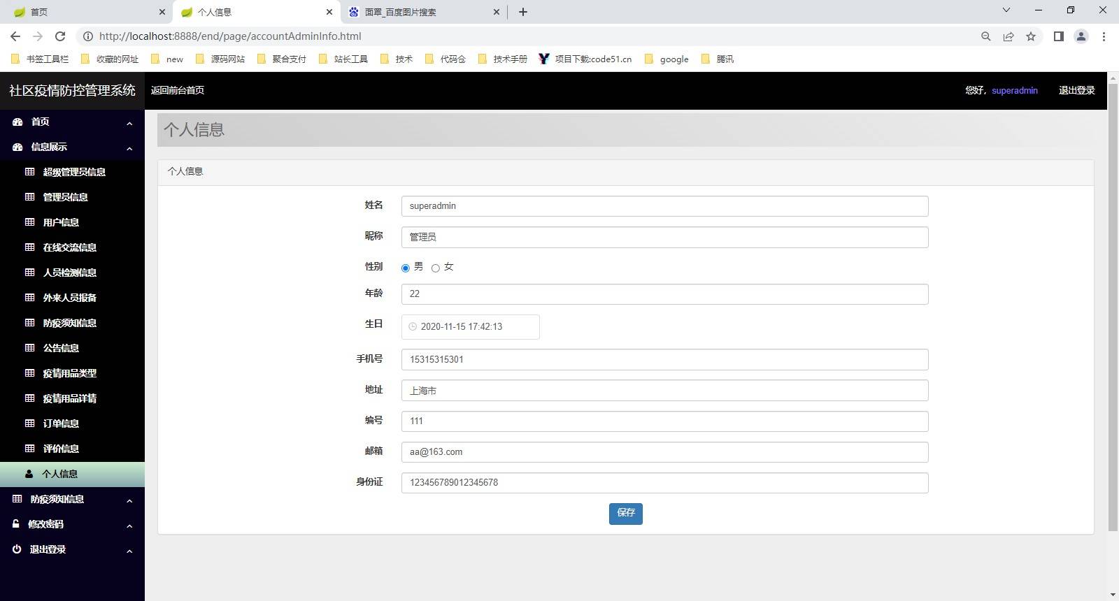 基于SSM+MySQL+Bootstrap+SpringBoot的社区疫情防控管理系统_前端bootstrap vue 后端ssm 数据库mysql 技术架构图-CSDN博客