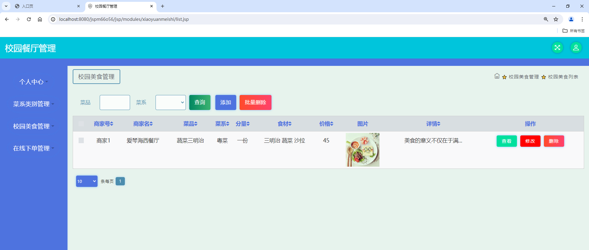 基于SSM+Vue+JSP的校园餐厅管理系统、餐厅管理系统，附源码+数据库+论文+PPT，包安装调试-CSDN博客