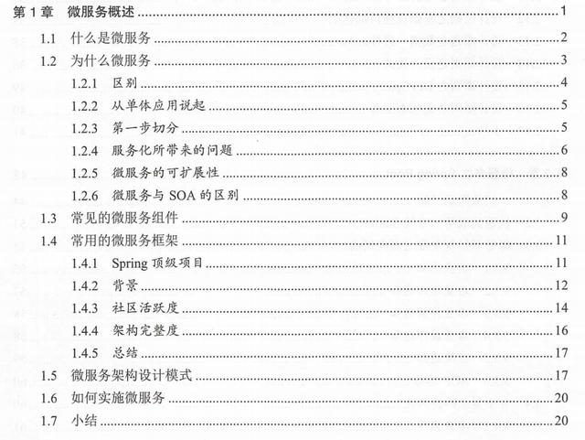洞悉微服务构建流程，以实战角度出发，详解微服务架构微服务数据流图安全架构 Csdn博客