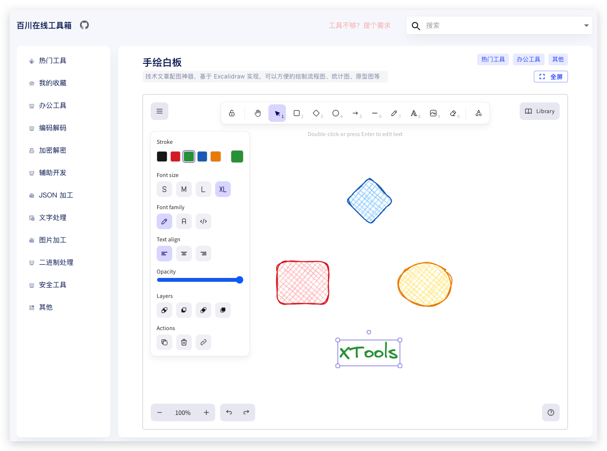 XTools：开源的万能工具箱-CSDN博客