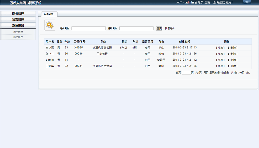万卷大学图书管理系统的设计与实现ssmandroid Mysqljsp J2ee可运行源码数据库lw添加图书，图书借阅，费用计算，留言添加，留言浏览，留言回复 Csdn博客