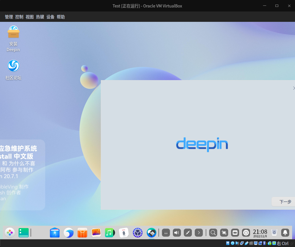 Deepin Community Live CD 1.7.0——跟进新版Deepin20.8、LinuxQQ-CSDN博客