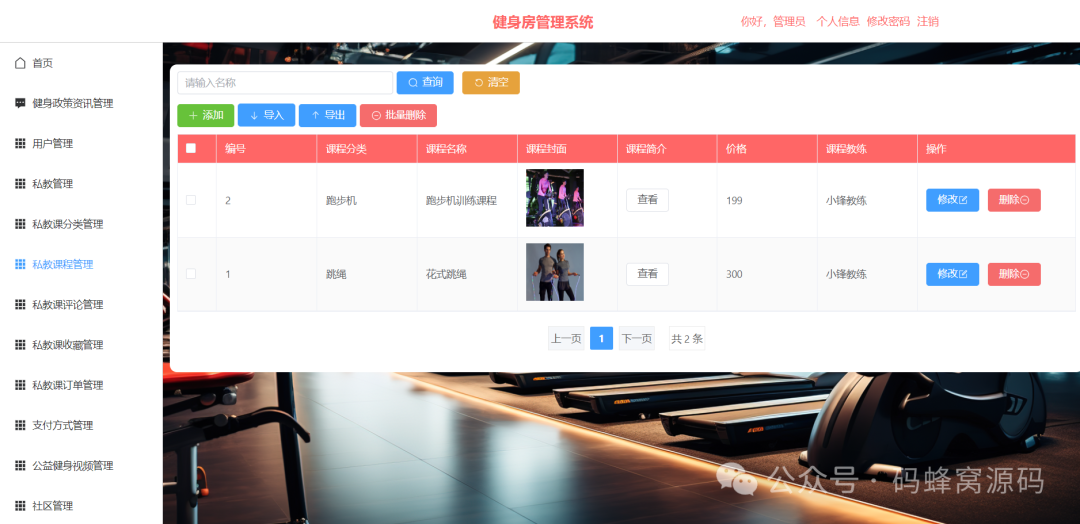 【含文档ppt源码】基于微信小程序健康管理之健身房管理系统的设计与实现 Csdn博客