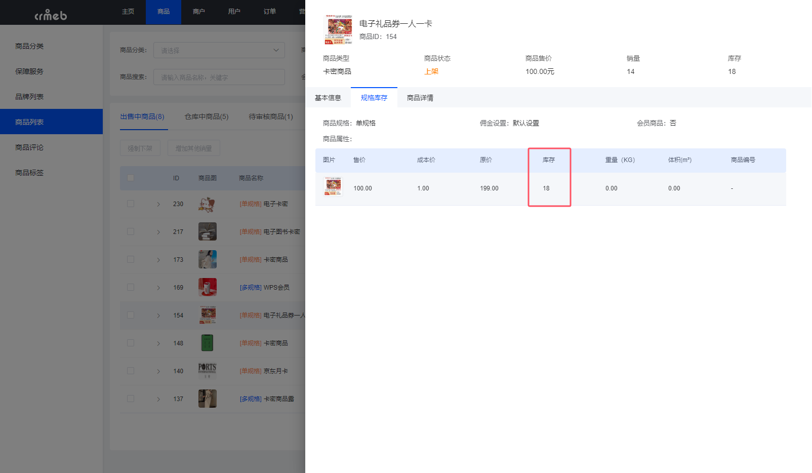 CRMEB 多商户Java版 v1.7优化功能_crmeb java-CSDN博客