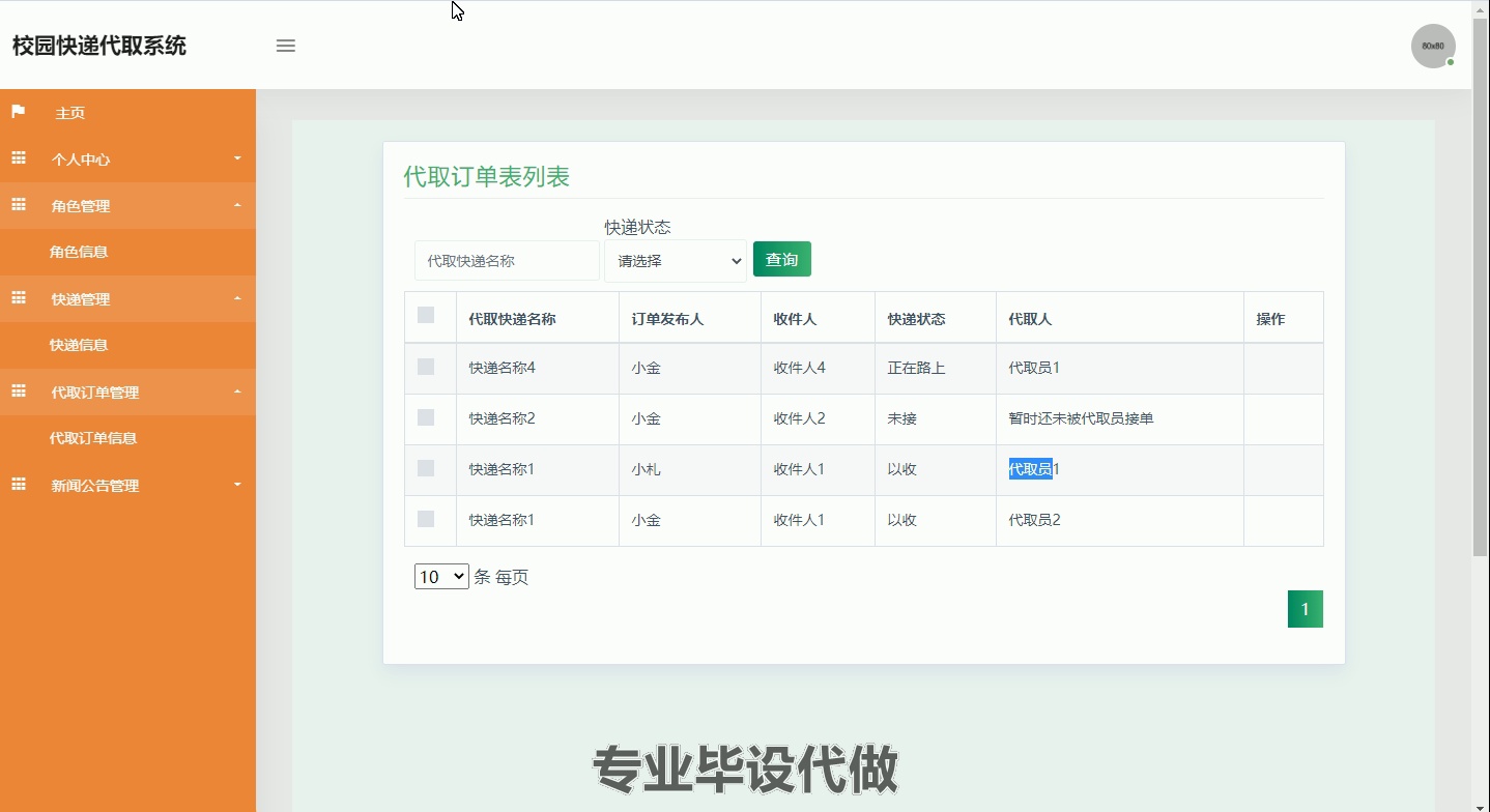 基于springbootvue语言校园快递代取系统的设计与实现的设计与实现资源下载 适用于实训、作业、课设、实习项目、毕业设计等 Csdn博客