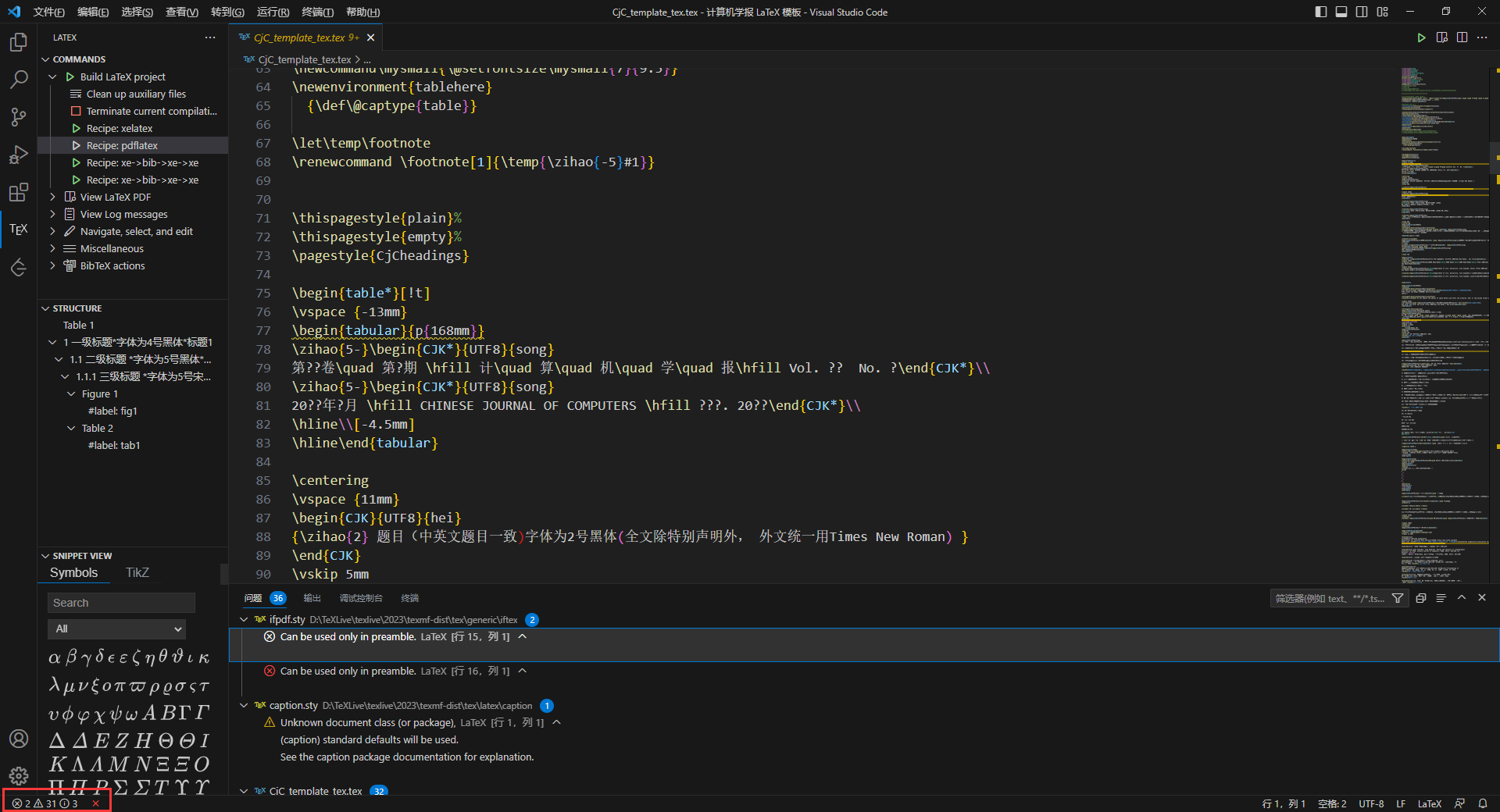 vscode编译计算机学报latex碰壁实录-CSDN博客