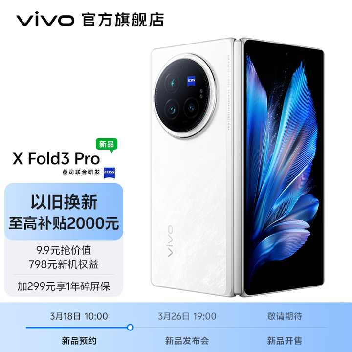 vivo x fold 3和vivo x fold 3Pro对比评测_vivoxfold3和pro的区别-CSDN博客