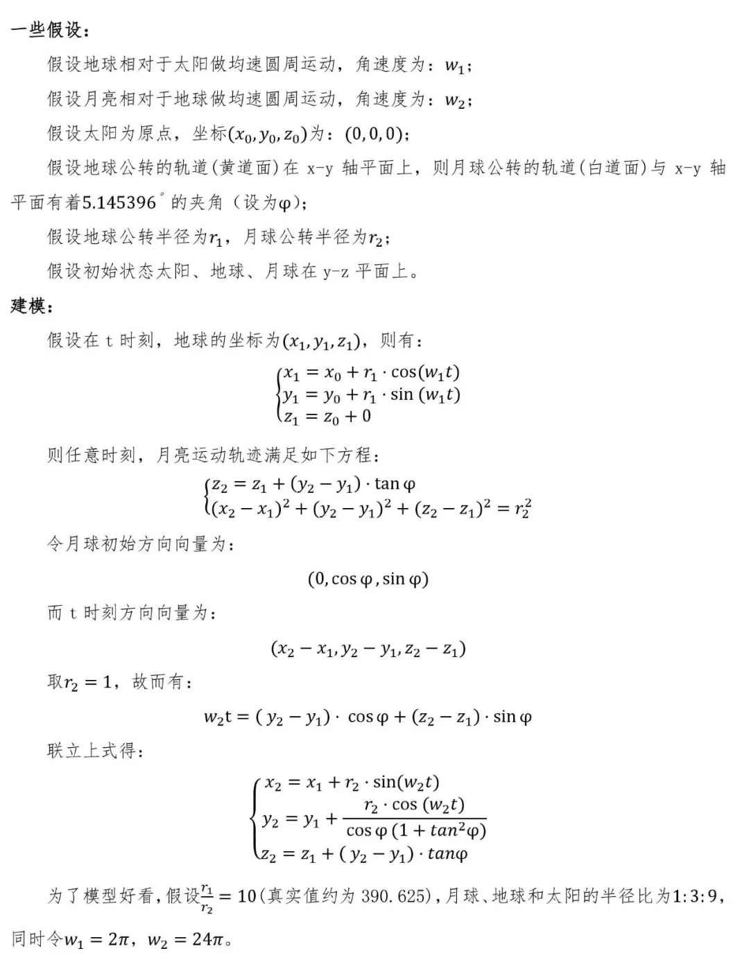 Python模拟登录，matplotlib模块，python模拟太阳 地球 月亮运动模型matplotlib 太阳 地球 月球 轨道模型