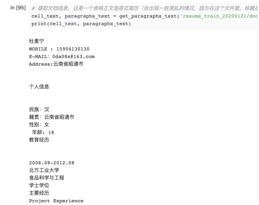 简历信息提取（一）：PDFPlumber和PP-Structure-CSDN博客