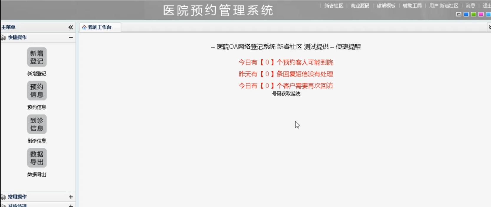 Php宝塔搭建实战医院网络预约管理系统php源码php工单预约源码 Csdn博客
