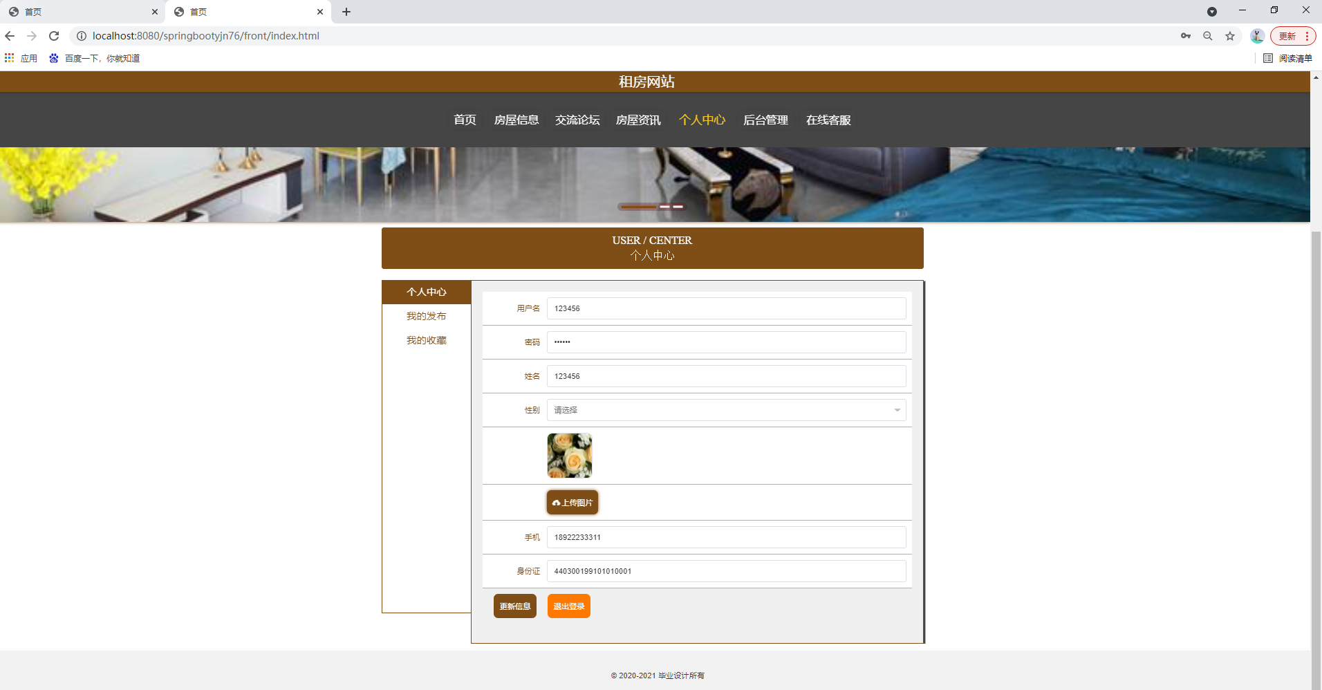 Java基于springbootvue的房屋租赁租房系统、租房管理系统,附源码数据库,免费包运行,适合课程设计固定资产 租房 管理系统 Csdn博客
