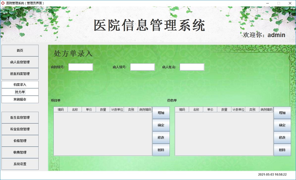 诚之和使用javaswing实现医院管理系统的实战练习 附完整实例代码javaswing医院管理系统增删改 Csdn博客 