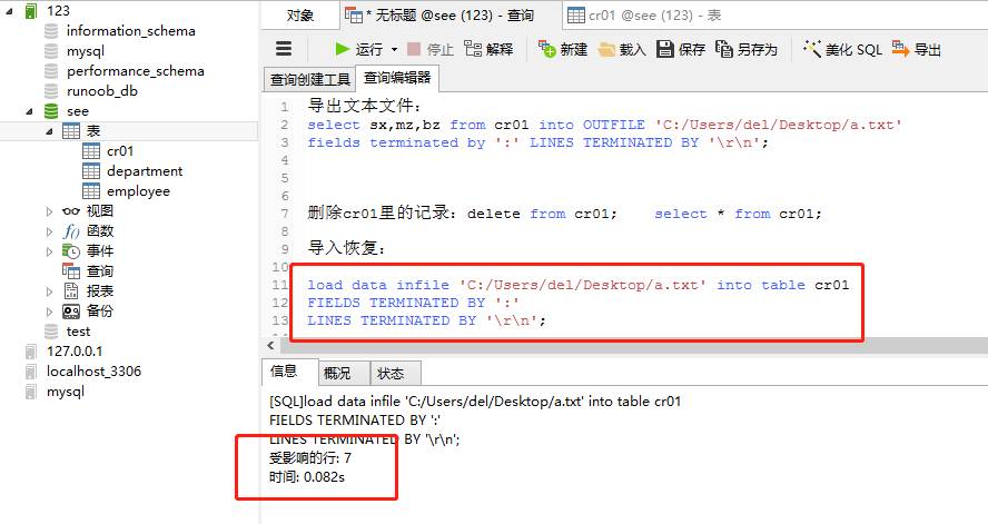 mysql——导入文本文件——用load data infile命令-CSDN博客