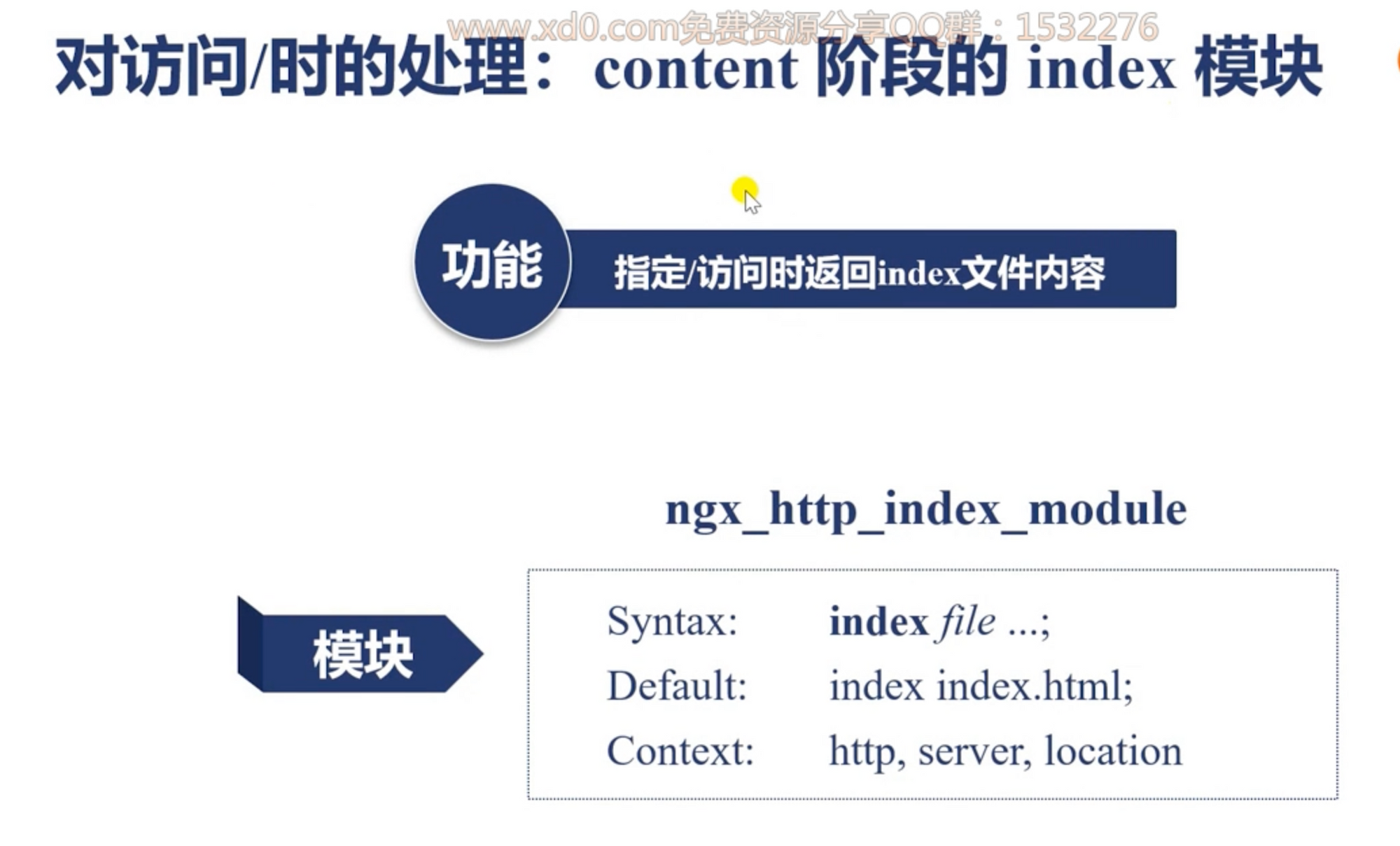 陶辉Nginx核心100讲笔记_陶辉 nginx-CSDN博客