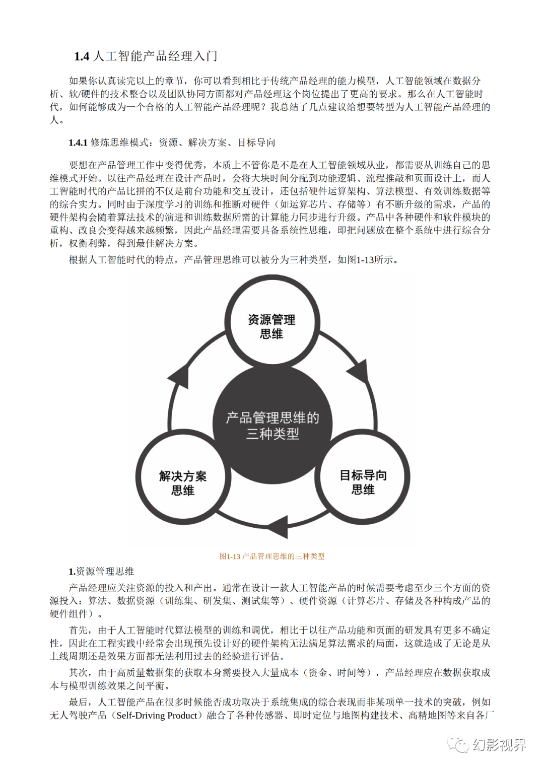 强烈安利 | 史上最好的AI产品经理书！！AI时代PM修炼手册-137页(附下载)_人工智能产品经理:ai时代pm修炼手册 下载-CSDN博客