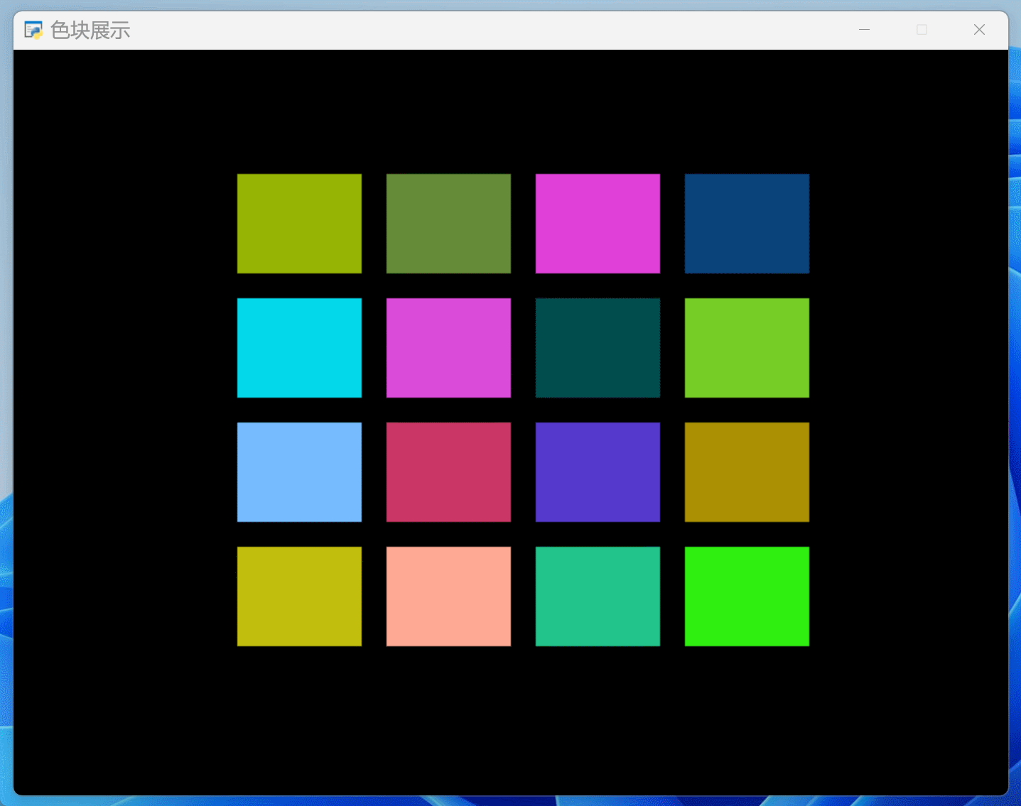 Python 一步一步教你用pyglet制作“彩色方块连连看”游戏_python涂色卡游戏-CSDN博客