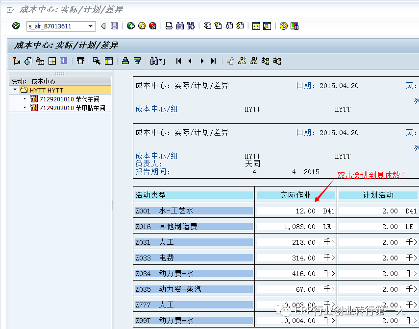 co88 sap 实际结算_SAP工单结算分析整理-CSDN博客