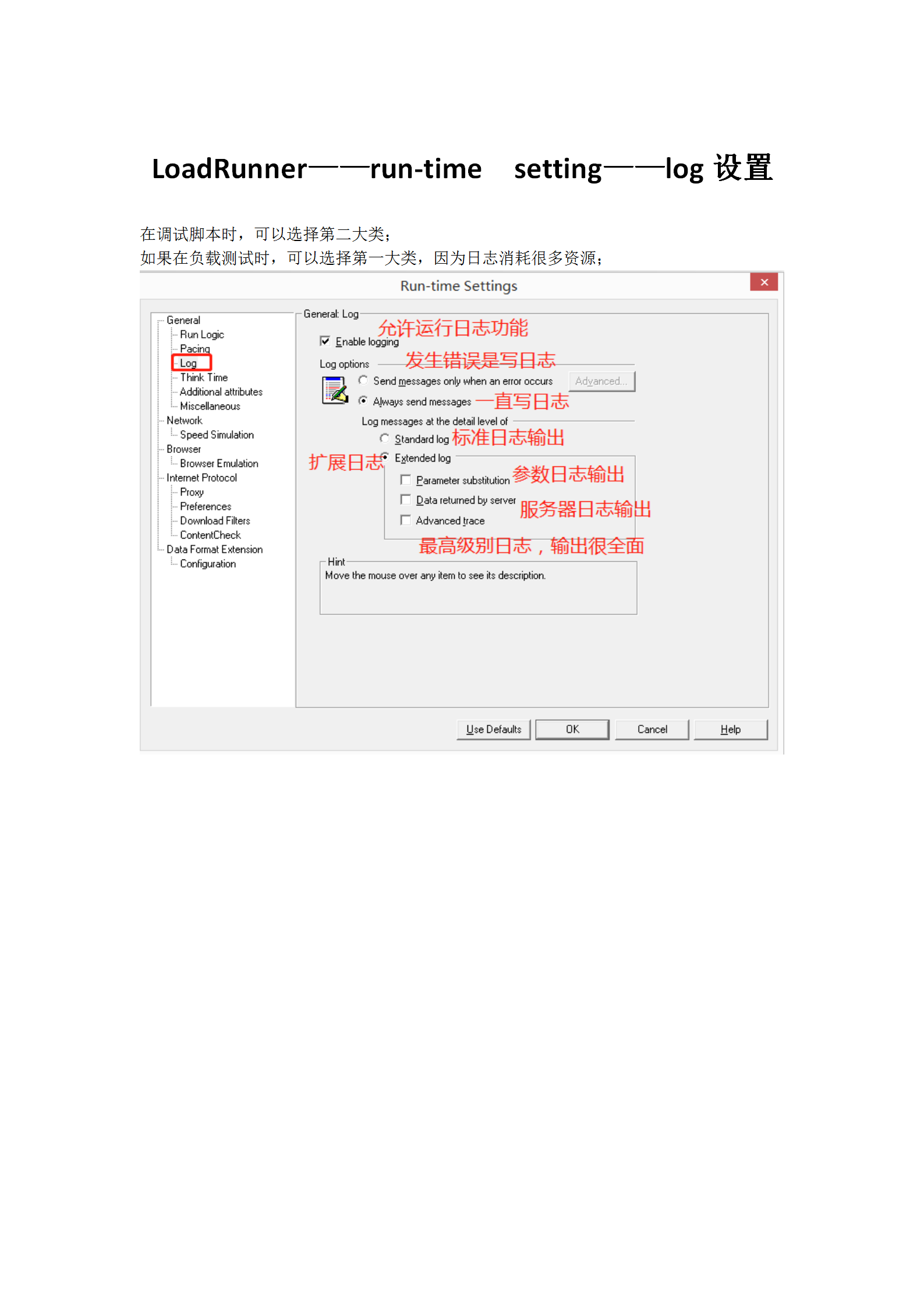 性能测试——LoadRunner——run-time setting——log设置——日志模块级别设置-CSDN博客