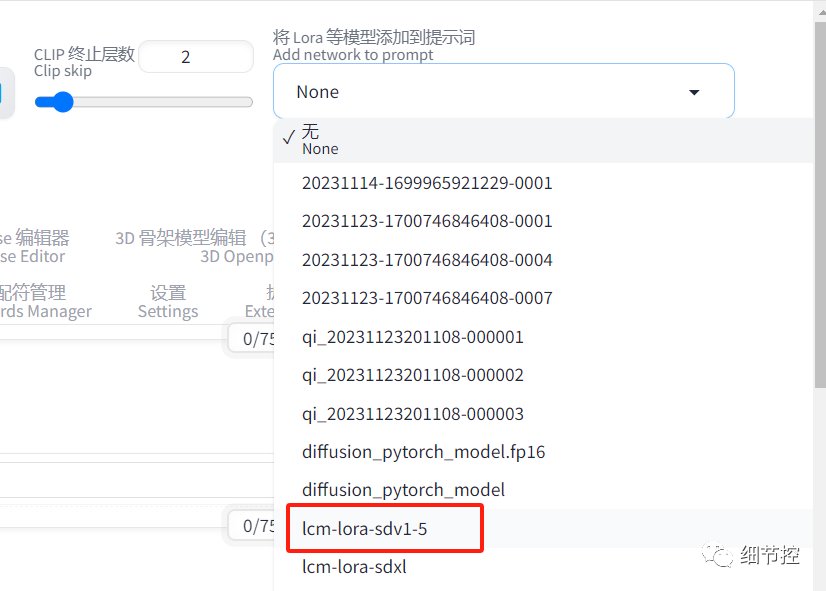 [Stable Diffusion进阶篇]LCM提示SD文生图效率，Lcm_lora使用体验_webui lcm-lora-sdxl-CSDN博客