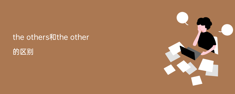 2. the other表示“两者中的另一个，两部分中的另一部分”。如：He looked at the other hand.3. the ...