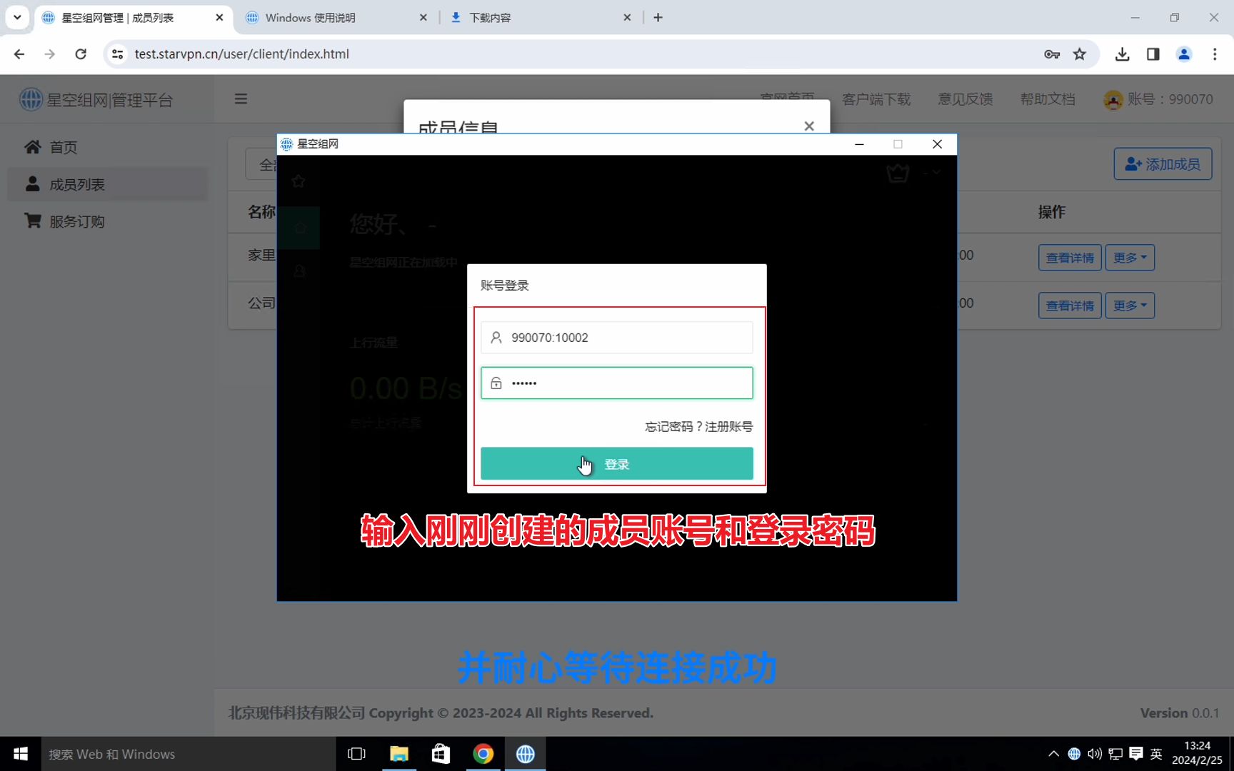最好用的免费版远程组网工具-星空使用说明（windows版本）_星空组网怎么使用-CSDN博客