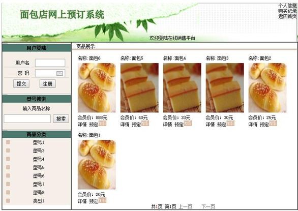 基于Java的面包店网上预订系统的设计与实现_面包订购系统_myqq_593186283的博客-CSDN博客