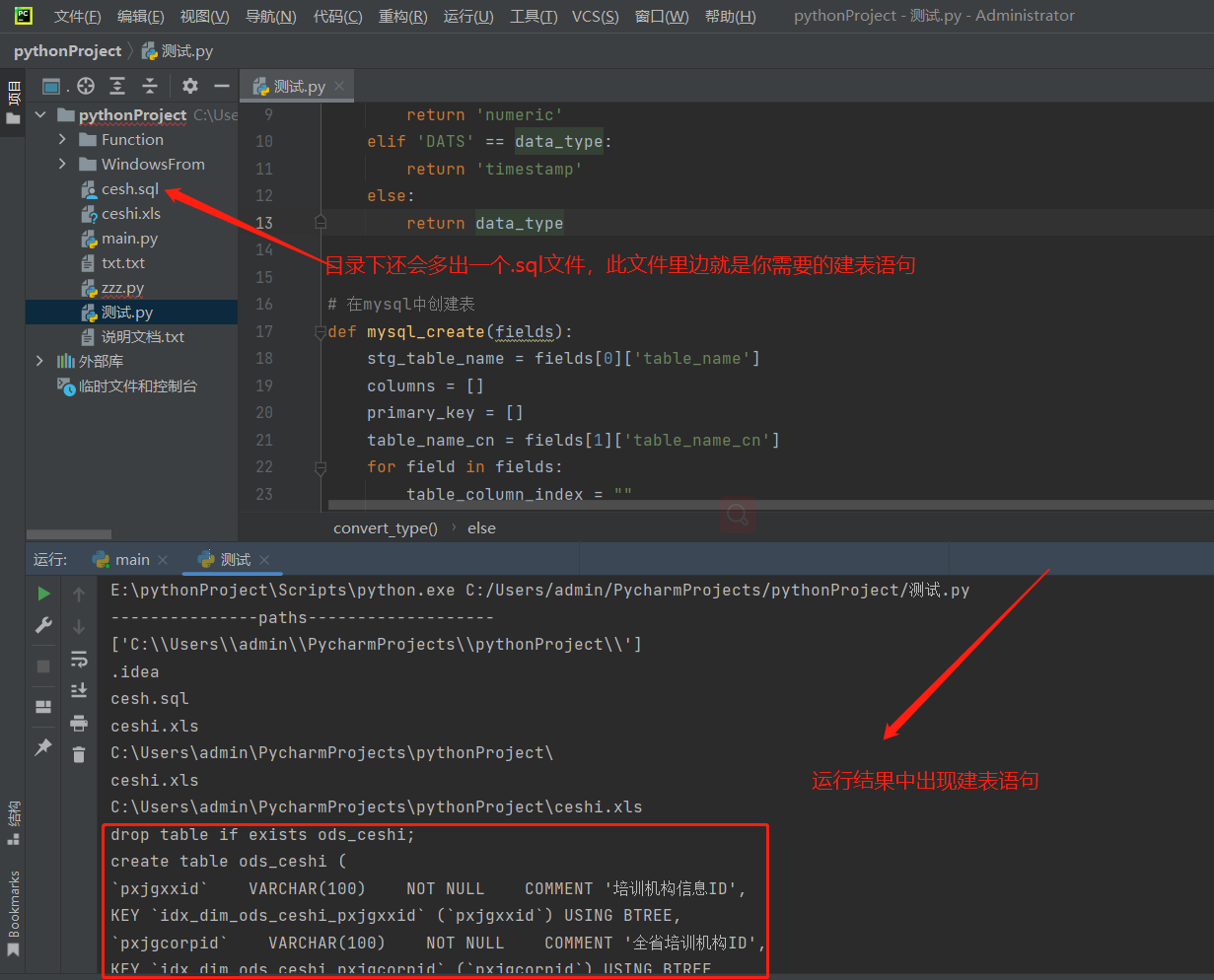Python自动生成MySQL建表语句脚本_python生成建表语句-CSDN博客