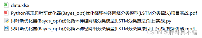 Python实现贝叶斯优化器bayesopt优化循环神经网络分类模型lstm分类算法项目实战python 贝叶斯优化lstm Csdn博客