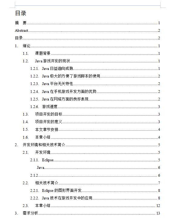 基于java的连连看游戏设计与实现,附源码论文任务书ppt,包安装调试基于java任务书 Csdn博客