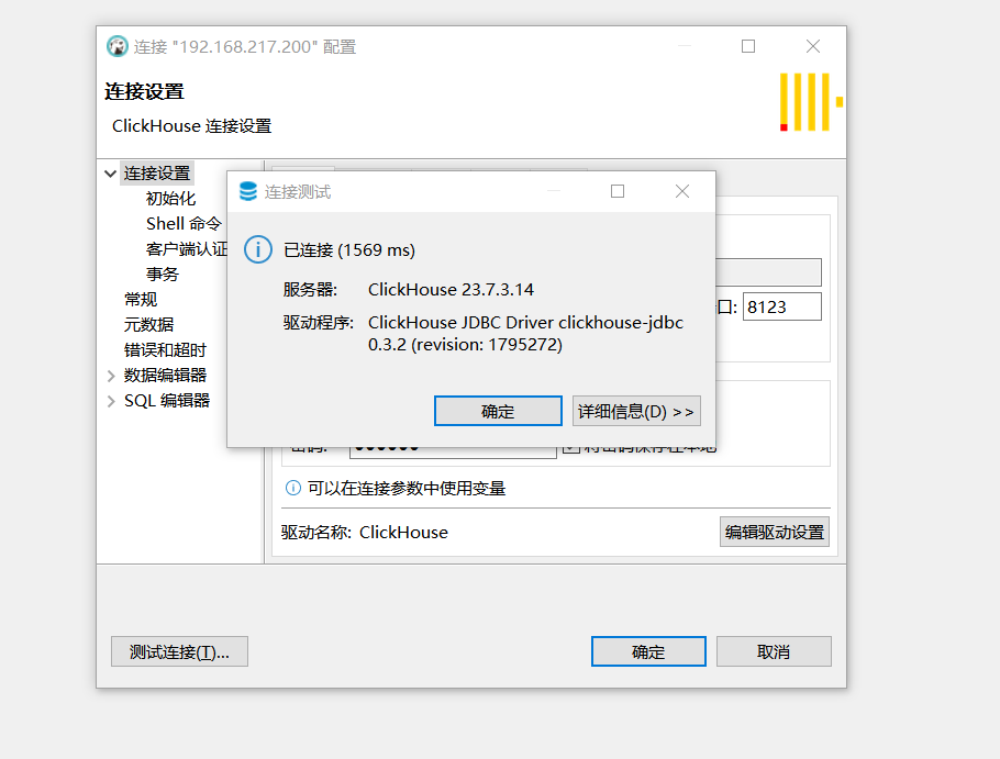 Linux搭建ClickHouse数据库-CSDN博客