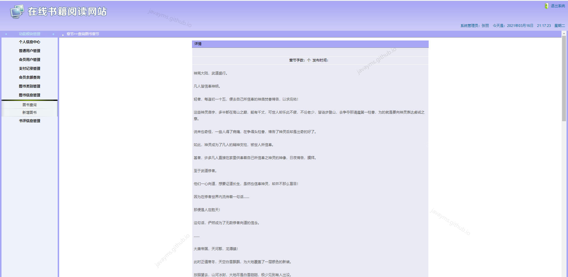 基于javaweb的小说在线阅读系统(前台阅读+后台管理)(java+ssm+jsp+mysql)_小说后台系统-CSDN博客