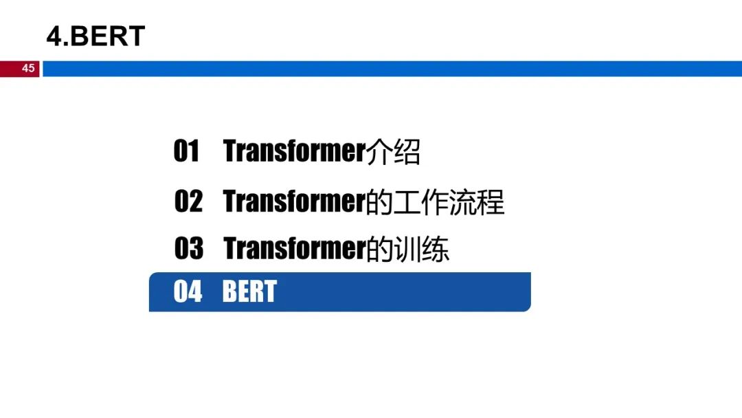 Transformer和BERT入门.pptx-CSDN博客