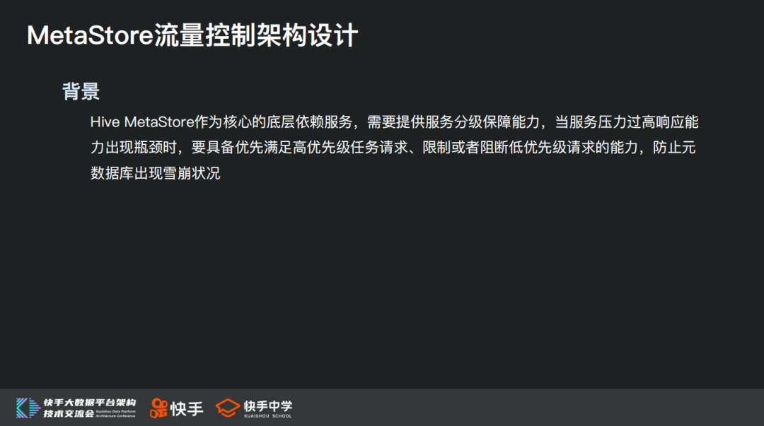 Hive MetaStore 在遇到的挑战与优化-CSDN博客