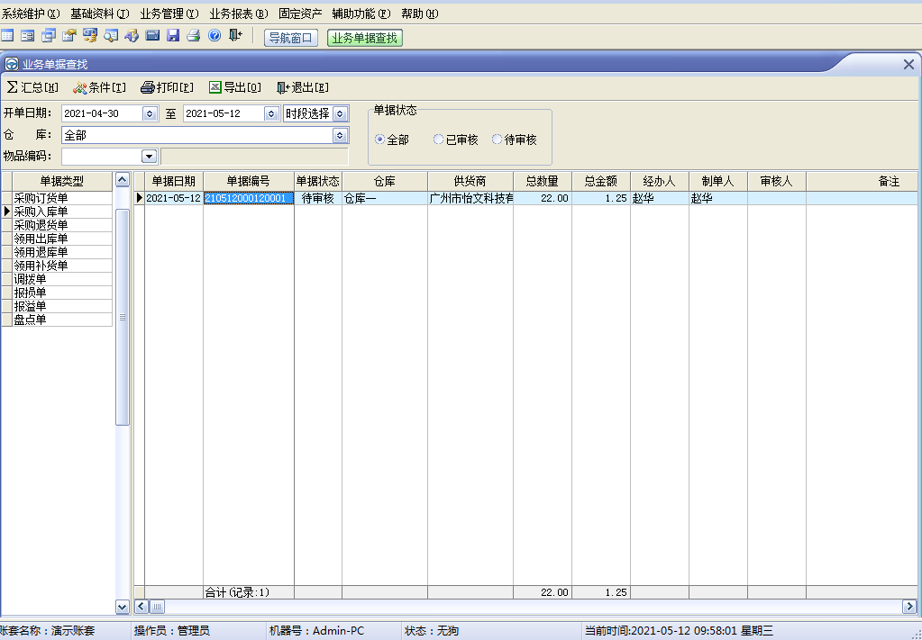仓库物品领用吉度PDA出入库盘点扫码方案_sap pda交互_吉度PDA的博客-CSDN博客