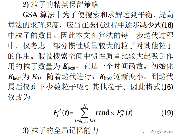 【优化求解】 基于混合粒子群和引力搜索算法PSOGSA求解单目标问题matlab代码_a new hybrid psogsa algorithm for function optimiz-CSDN博客