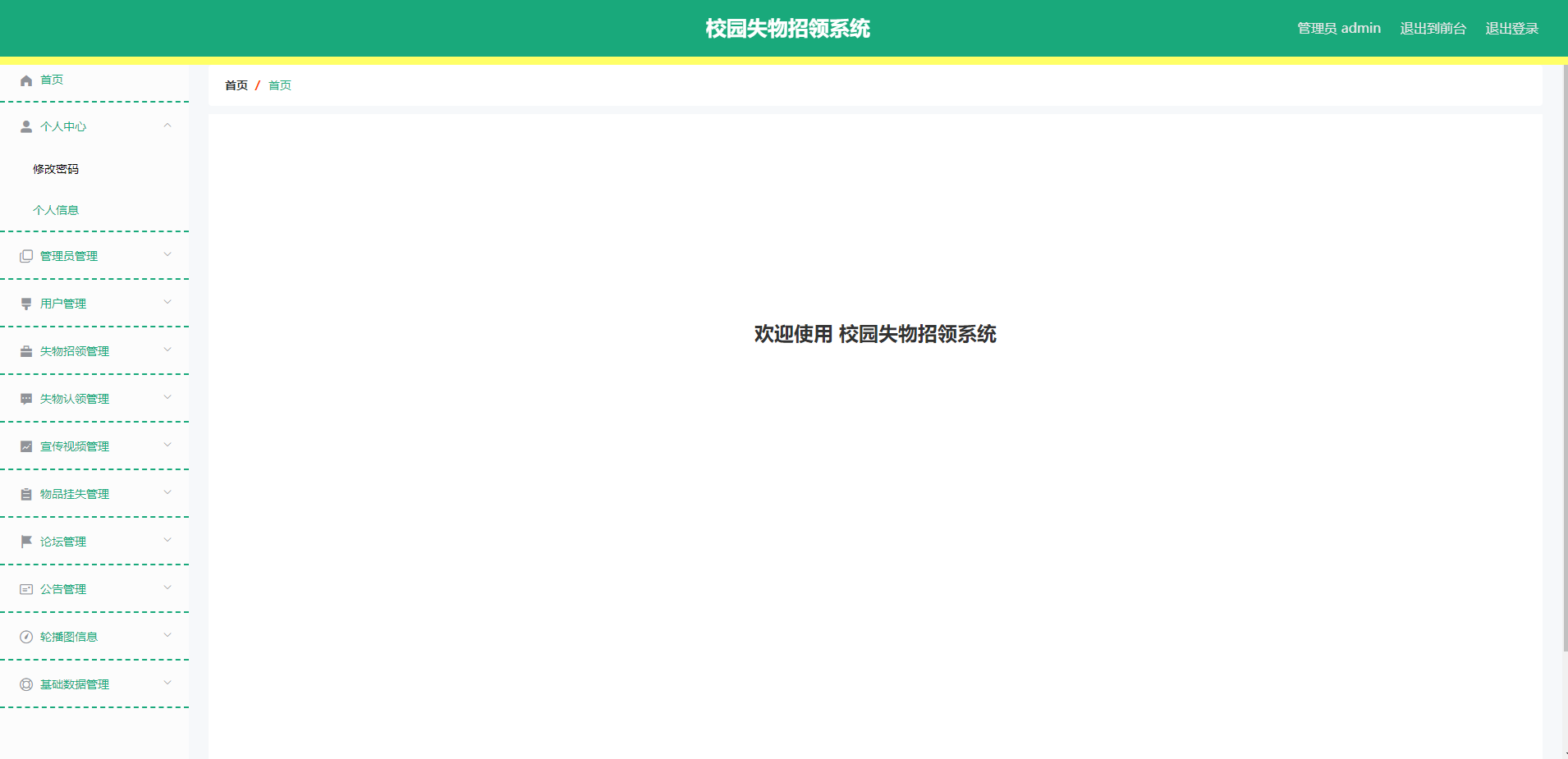 Java毕设之springboot校园失物招领系统毕业设计校园卡的挂失招领系统代码java Csdn博客