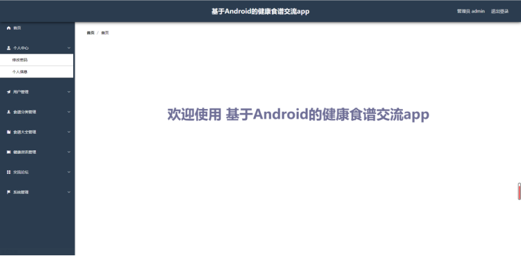 Java毕设之基于Uniapp+SSM实现的Android的健康食谱菜谱交流app-CSDN博客