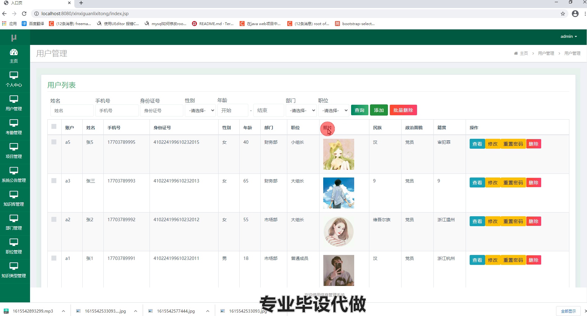 基于SpringBoot+Vue+SSM信息管理系统的设计与实现资源下载-CSDN博客