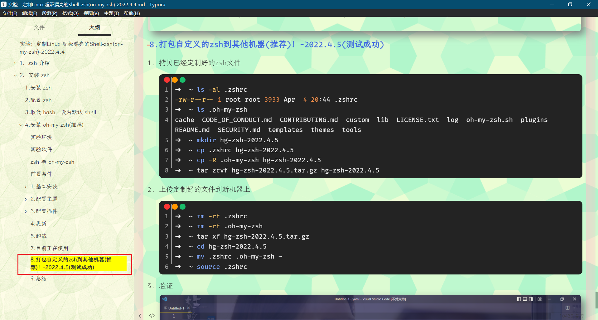 完美：定制Linux 超级漂亮的Shell-zsh(on-my-zsh)-2022.4.4_oh my zsh主题-CSDN博客