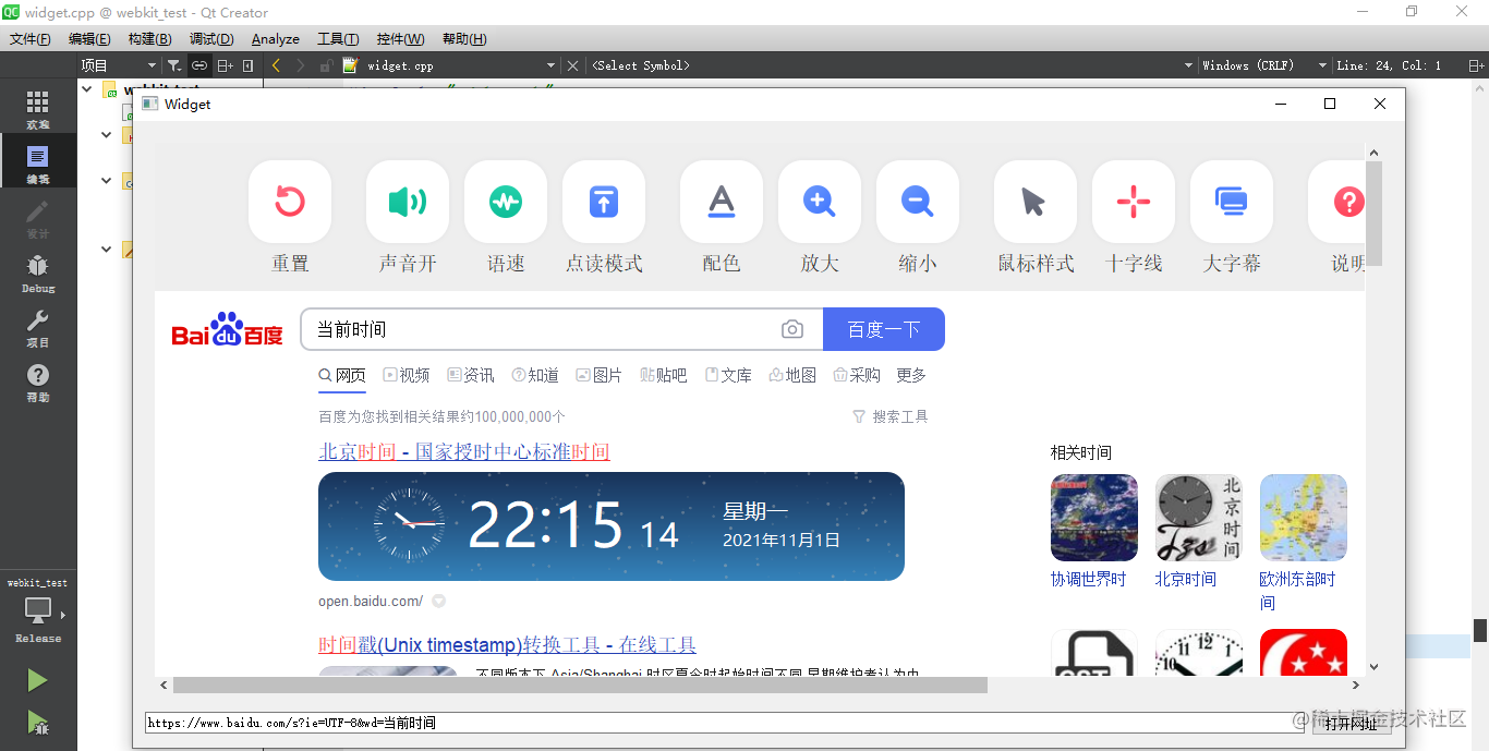 QT5.14.2使用webkit引擎完成网页浏览_DS小龙哥的博客-CSDN博客_qtwebkit