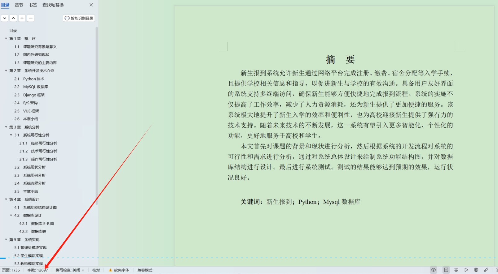 含文档ppt源码等 精品基于python实现的django新生报到系统的设计与实现》 Csdn博客