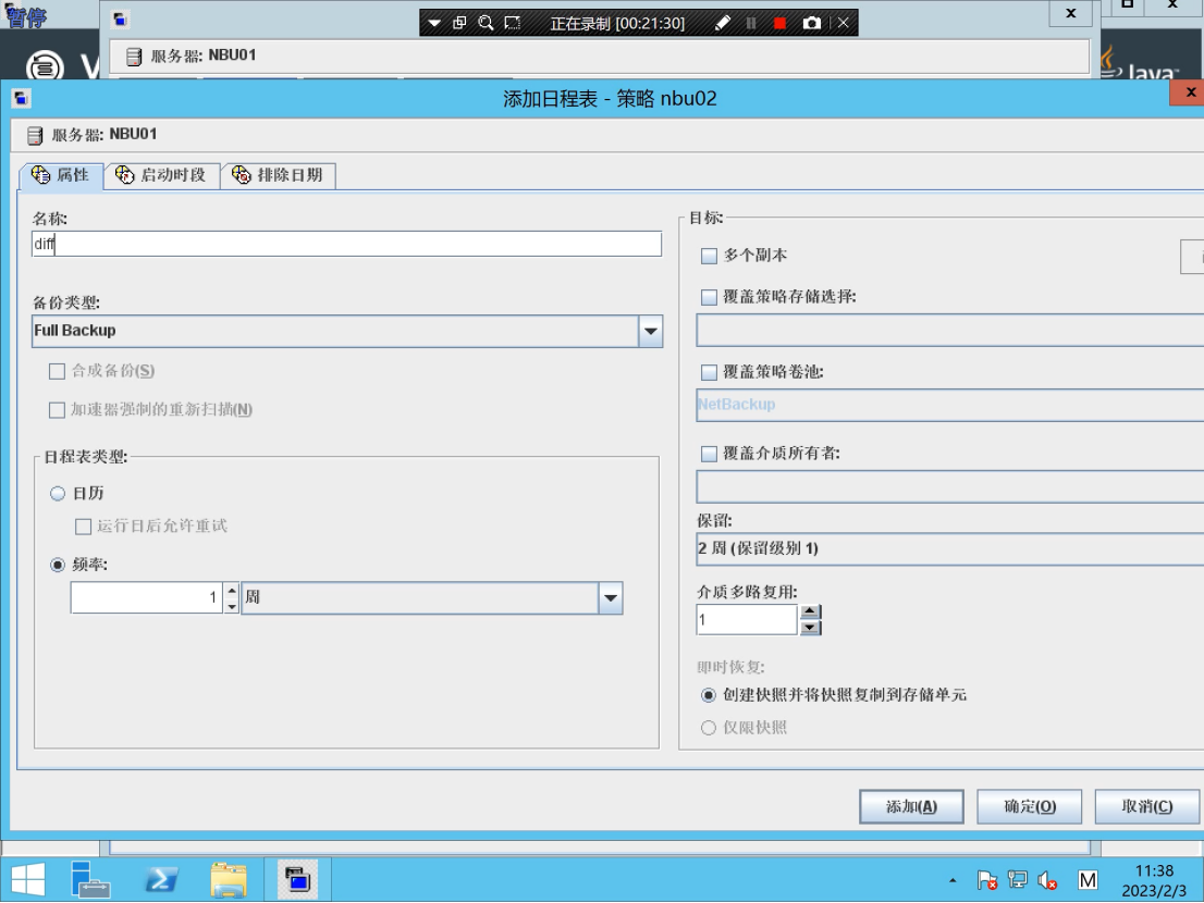 Netbackup（NBU）8.2安装配置-CSDN博客