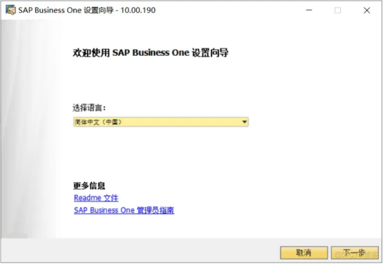 SAP Business One 10.0 客户端安装步骤与方法_sap客户端-CSDN博客