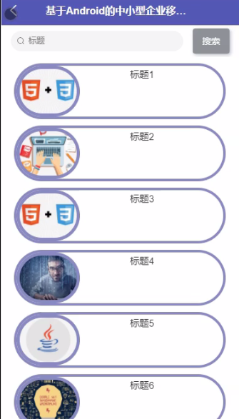 【附源码】计算机毕业设计python安卓基于android的中小型企业移动oa办公系统3101c（源码程序lw调试部署）python Oa系统源码 Csdn博客