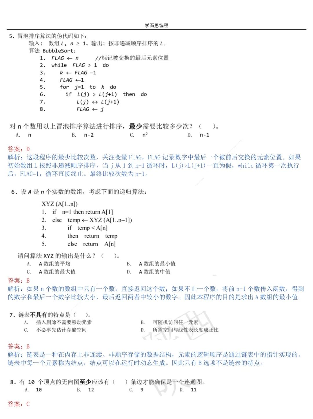 2020 csp-j第一轮初赛真题解析_csp-j第一轮真题-CSDN博客