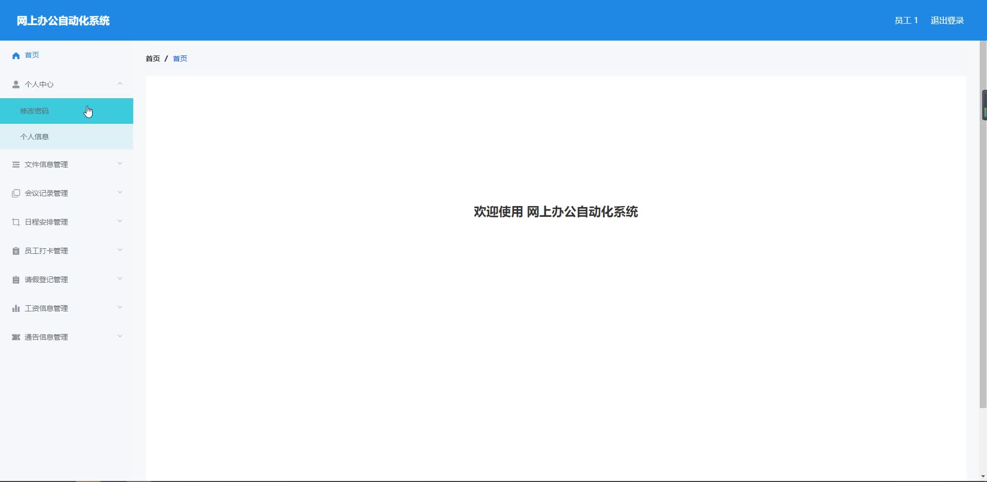 基于Java+SSM+HTML5网上办公自动化系统(源码+LW+调试文档+讲解等)/网上办公自动化系统/办公自动化/OA系统/网络办公/办公自动化软件/协同办公系统/企业办公自动化/办公自动化 ...